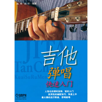吉他弹唱快速入门 音乐 陈列，陈革编著 上海音乐出版社 9787806678923