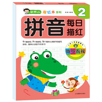 河马文化 幼小衔接每日描红·拼音2