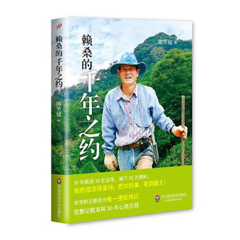 赖桑的千年之约 传记 书籍