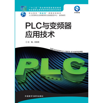 PLC与变频器应用技术