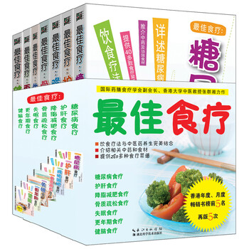 最佳食疗（套装共7册）