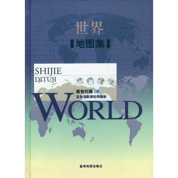 2015世界地图集