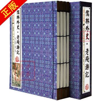 儒林外史·老残游记（线装插图版 套装共4册）书籍书京东图书正版图书