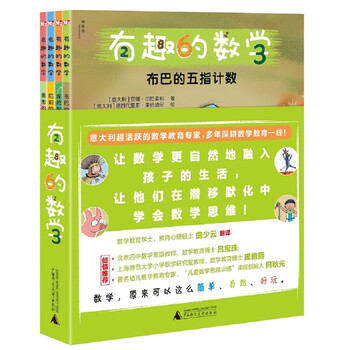有趣的数学（套装全4册）