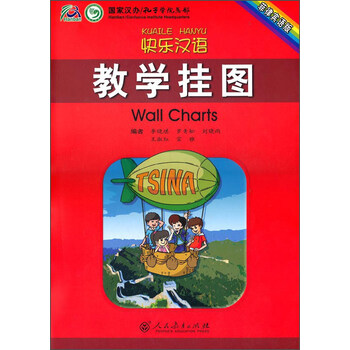 快乐汉语教学挂图（菲律宾语版）