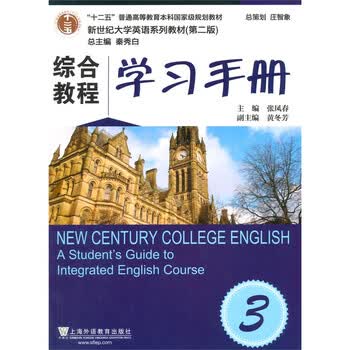综合教程-学习手册-3