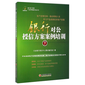 银行对公授信方案案例培训7