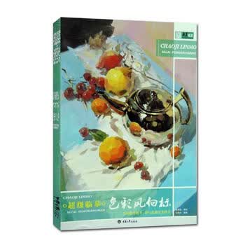 临摹.色彩风向标 书籍 绘画 美术考试