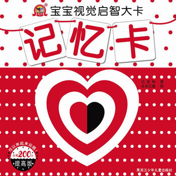 宝宝视觉启智大卡——记忆卡