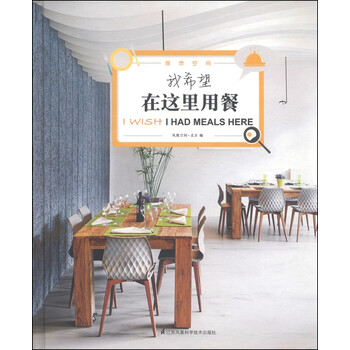 理想空间  我希望在这里用餐
