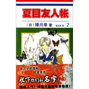 夏目友人帐(2)