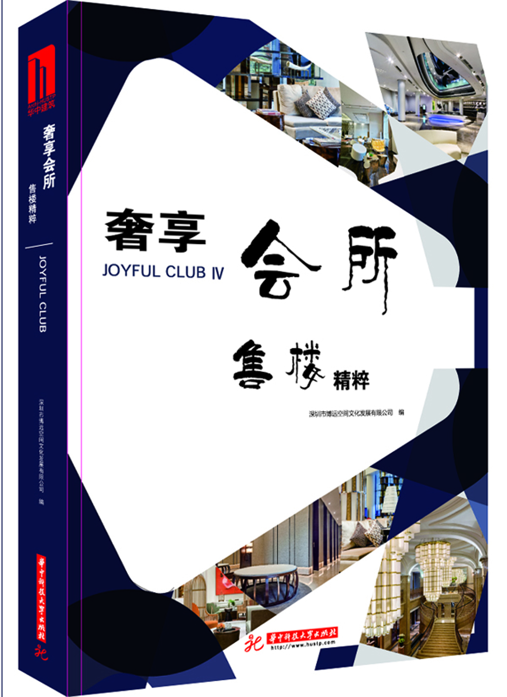 奢享会所