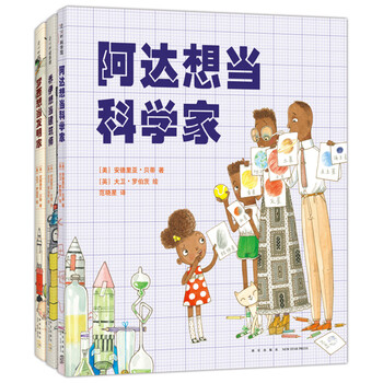 梦想行动派（全三册） （爱心树童书）