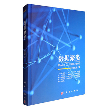 数据聚类