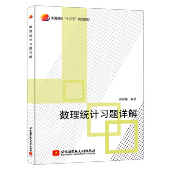 数理统计习题详解
