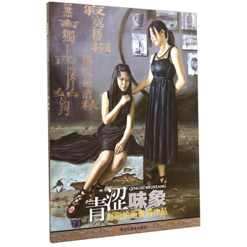 青涩味象：刘刚油画素描作品