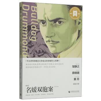 奥斯卡经典文库：名媛双胞案