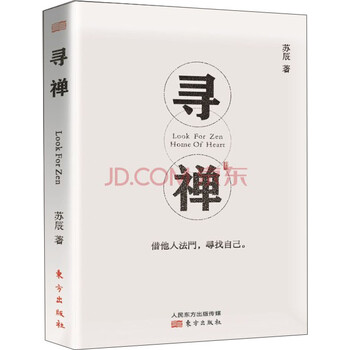 寻禅