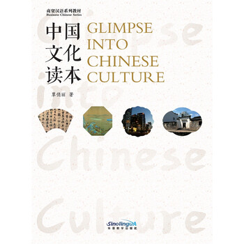 中国文化读本