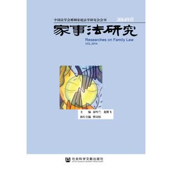 家事法研究2014年卷