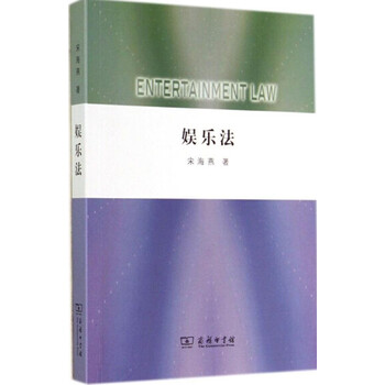 娱乐法