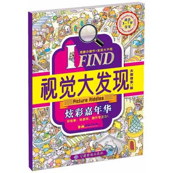 IFIND 视觉大发现 炫彩嘉年华