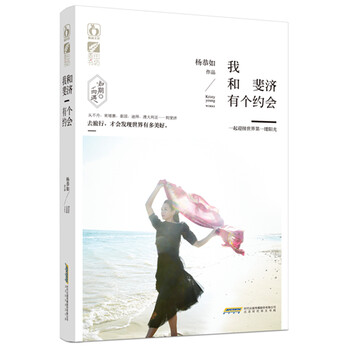 我和斐济有个约会9787569900194北京时代华文书局