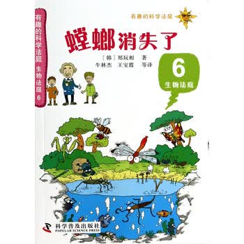 螳螂消失了(6生物法庭)/有趣的科学法庭