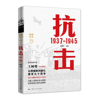 [正版图书]抗击 1937—1945