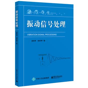 振动信号处理