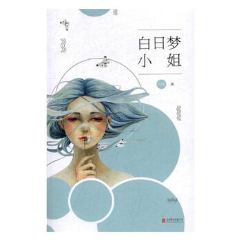 白日梦小姐 小说 书籍