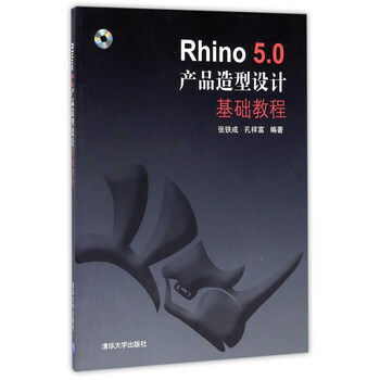 Rhino5.0产品造型设计基础教程（附光盘）