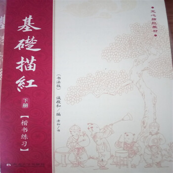 基础描红 下册 楷书练习定心描红教材38