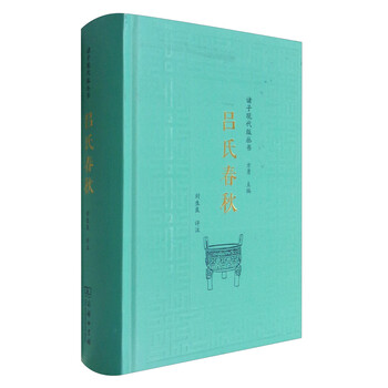 [正版图书]诸子现代版丛书：吕氏春秋
