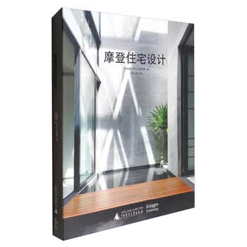 摩登住宅设计