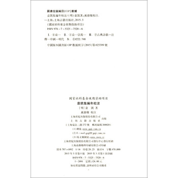 新书--袁凯集编年校注9787532575206