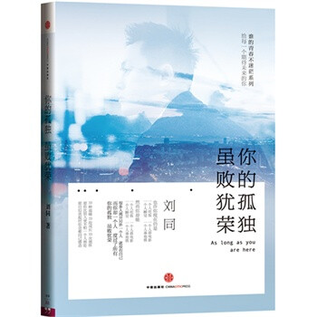 你的孤独，虽败犹荣