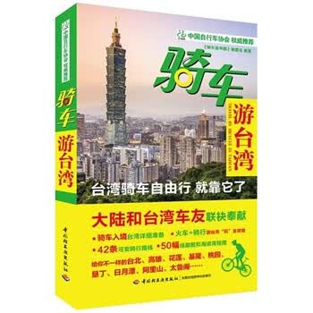 骑车游台湾