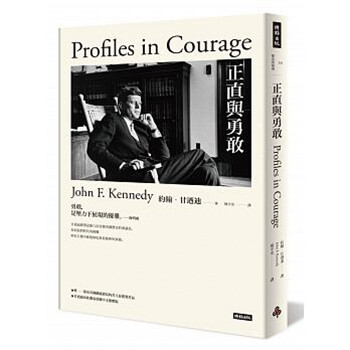 正直与勇敢 港台原版 约翰?甘乃迪 时报出版 人物传记