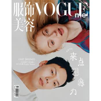 《VOGUE ME服饰与美容》（陈伟霆+Sophie Turner封面，2017年8月刊）
