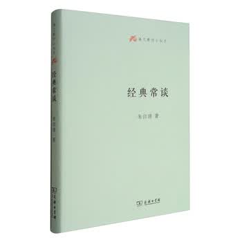 语文教师小丛书：经典常谈