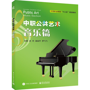 中职公共艺术・音乐篇