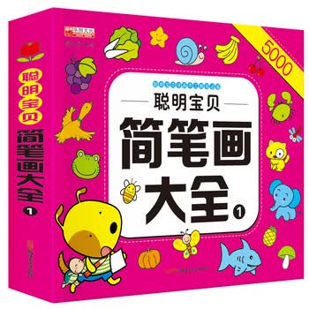 儿童简笔画大全3-6-12岁聪明宝宝入门幼儿美术画画 教材书幼师培训 小学生自学零基础学画