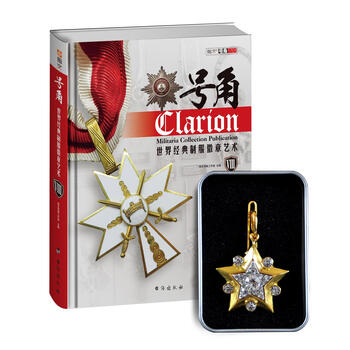 号角：世界经典制服徽章艺术8（附复刻版苏联元帅星）