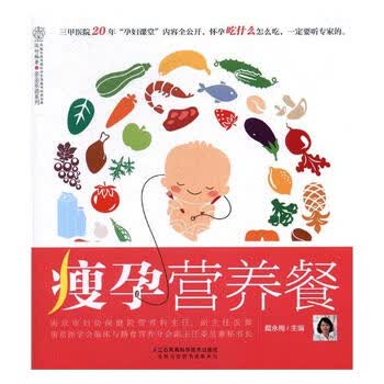 瘦孕营养餐/书籍/孕产/胎教/孕产妇饮食/保健