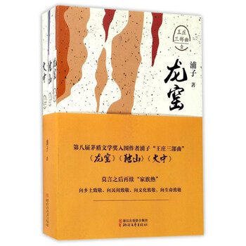 王庄三部曲（套装共3册）