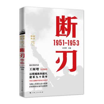 断刃 1951—1953