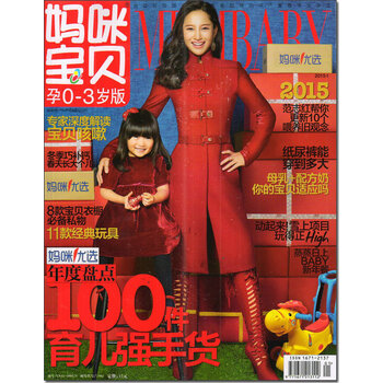 妈咪宝贝孕0-3岁版（2015年1月号）