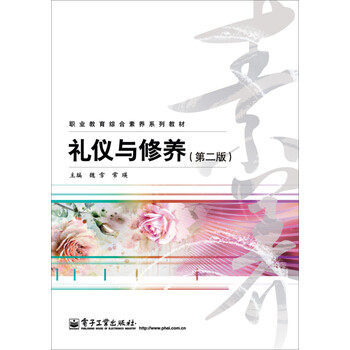 毅力与修养9787121208874
