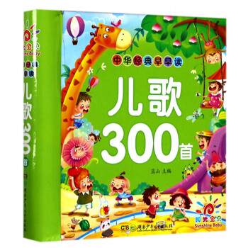 儿歌300首(精)/中华经典早早读